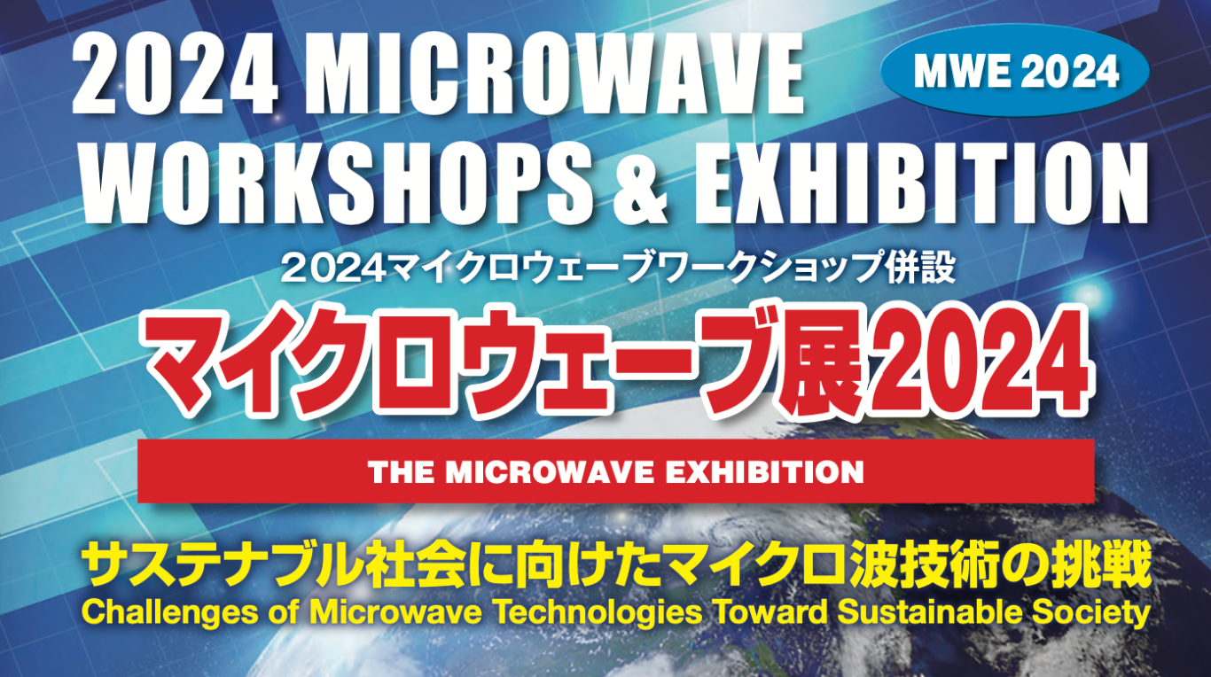 power電器（株）は、MWE 2024 / マイクロウェーブ展2024に出展致します – POWER電器｜BraveBird, Artisan’s Touch